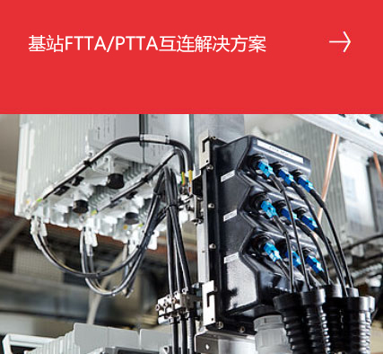 FTTA / PTTA Radio Site Solutions